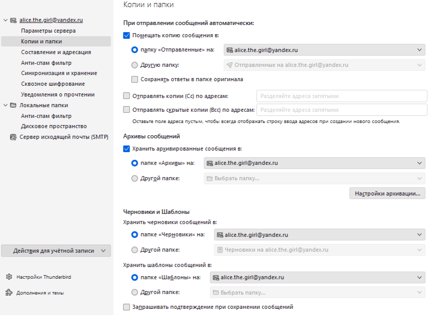 Mozilla Thunderbird | Почта